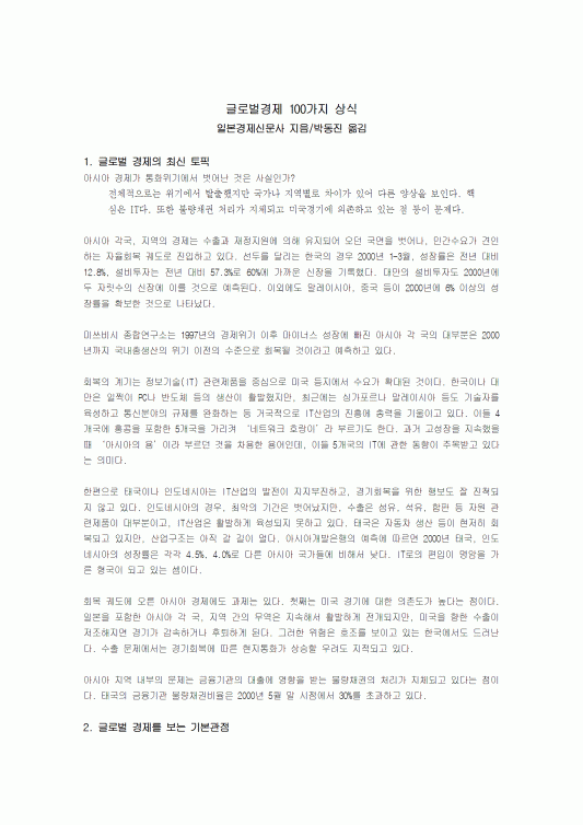 글로벌 경제 동향 분석