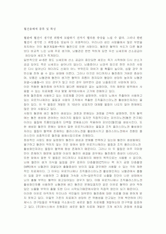 혈전용해제 종류 및 특성