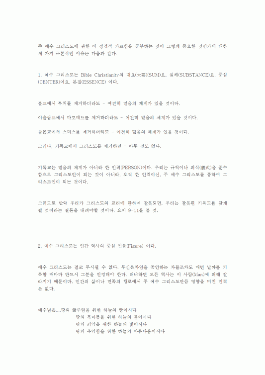 그리스도론 레포트 자료