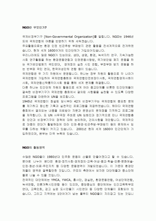 [NGO란] 레포트 자료