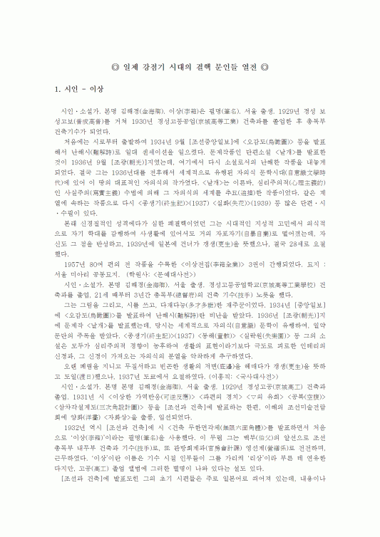일제 강점기 시대의 결핵 문인들 열전