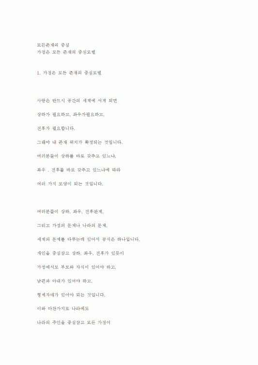 모든존재의 중심