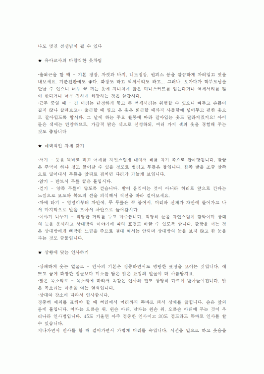나도 멋진 선생님이 될 수 있다 [사회과학]