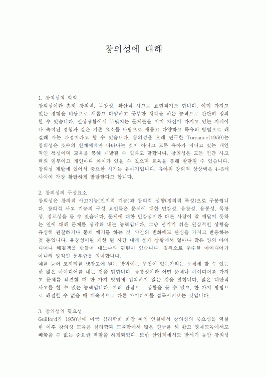 창의성에 대해
