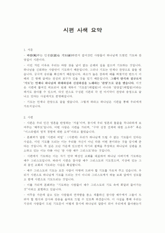 시편 사색 요약