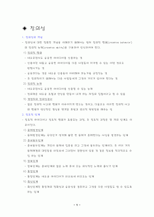 창의성 능력, 개념