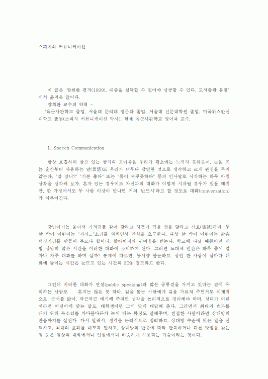 스피치와 커뮤니케이션