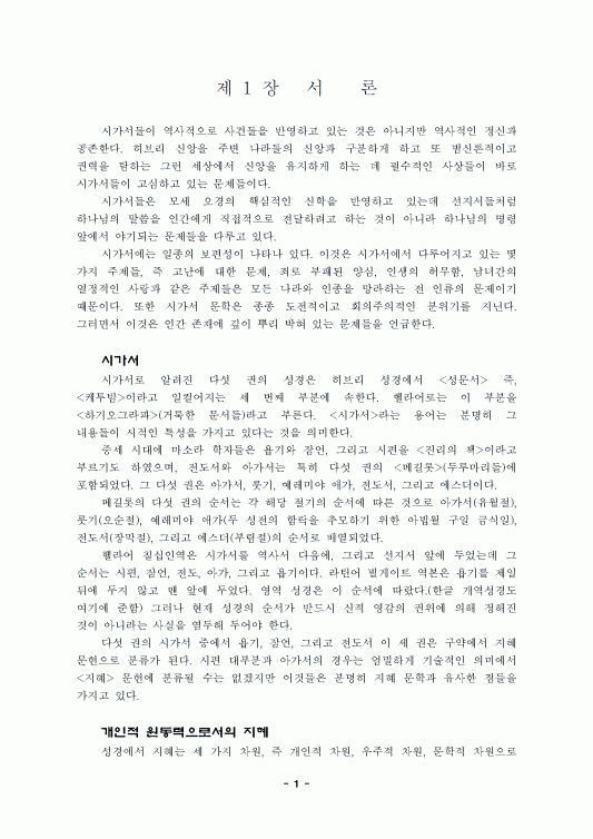시가서 개론 요약