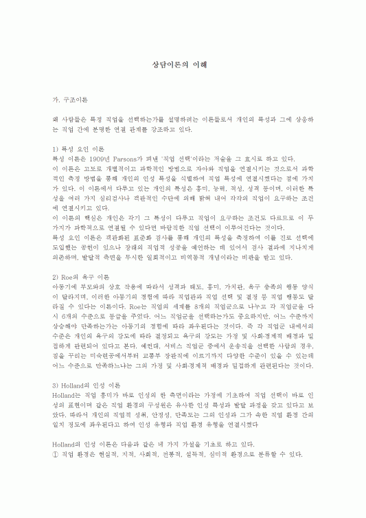 상담이론의 이해