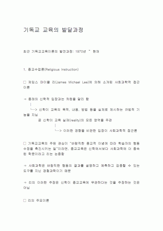 기독교 교육의 발전과정