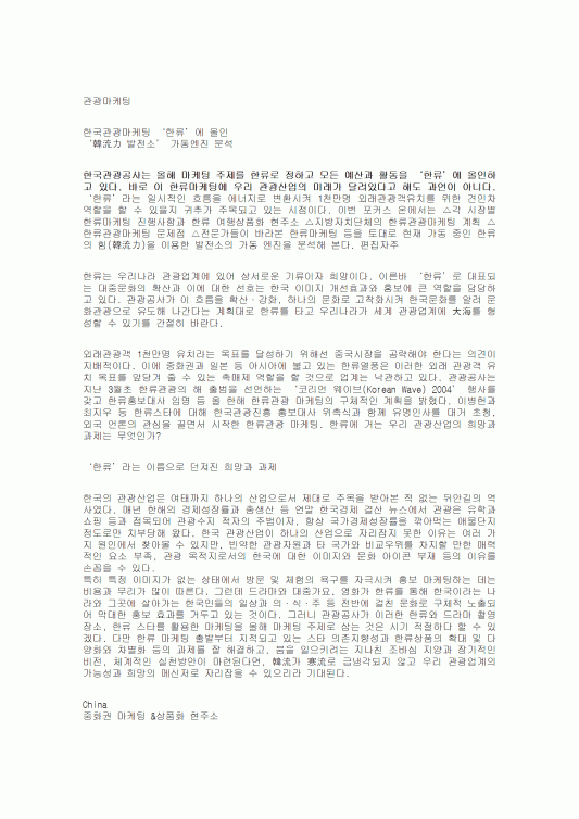 관광마케팅 성공사례