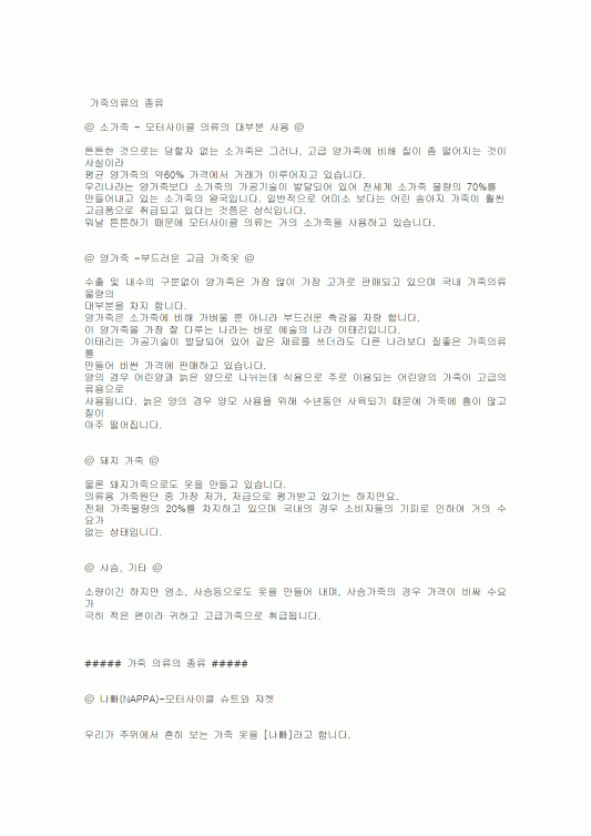 가죽의류의 종류