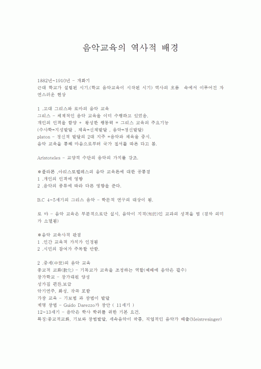 예술교육의 역사적 배경