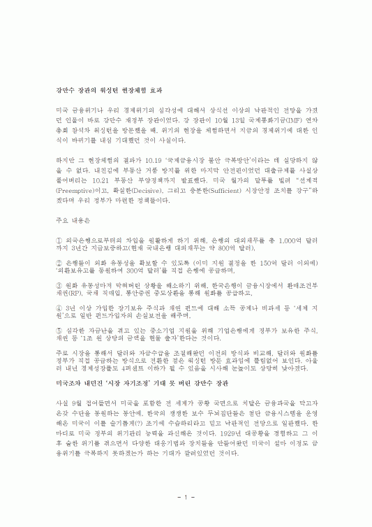국제금융위기와 대응방안