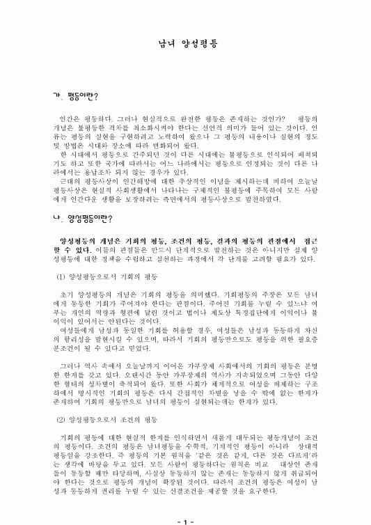 남녀 양성평등