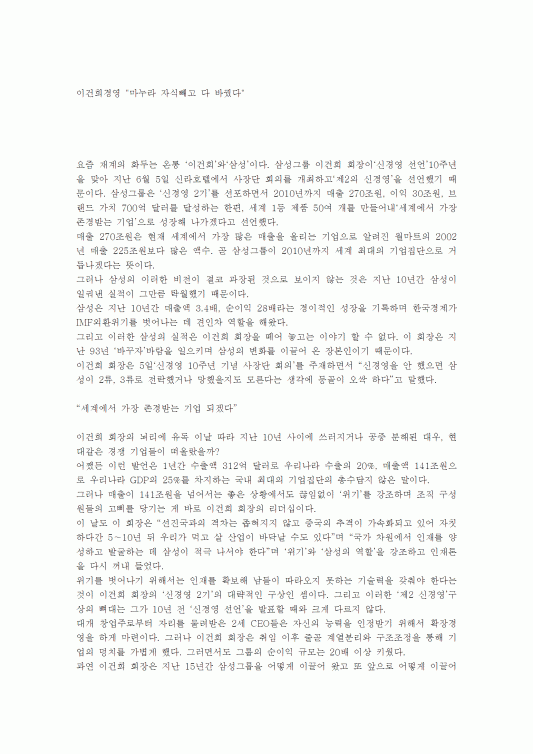경영자들의 경영방식