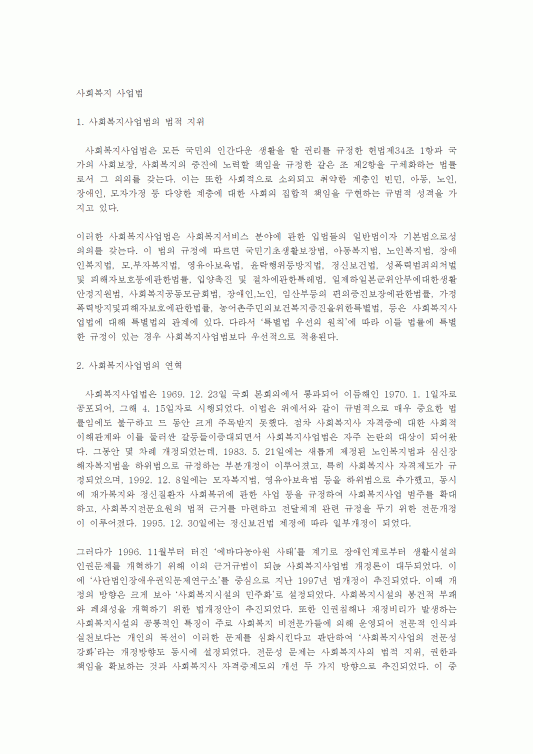 사회복지 사업법
