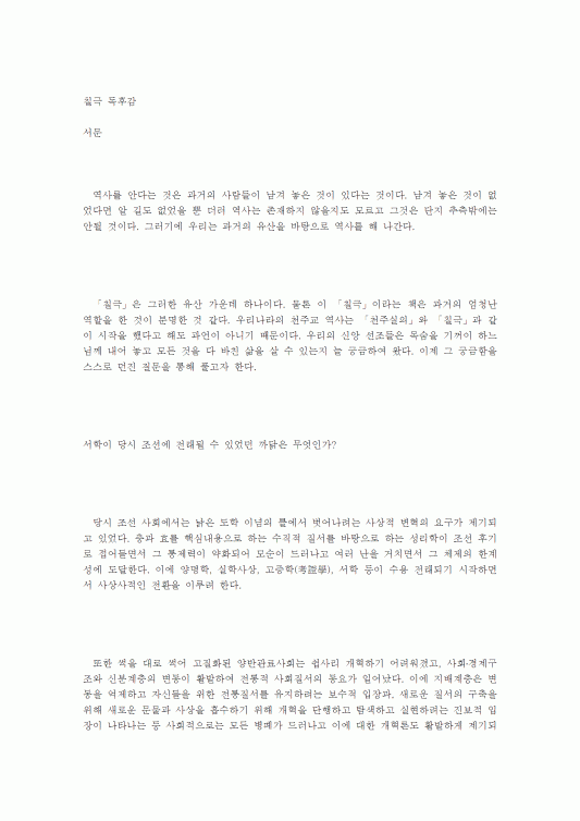 칠극 독후감 레포트 자료