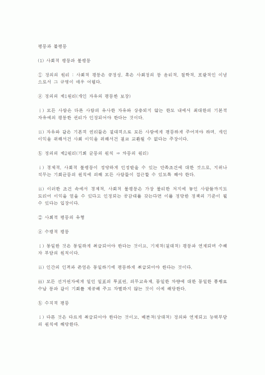 평등과 불평등