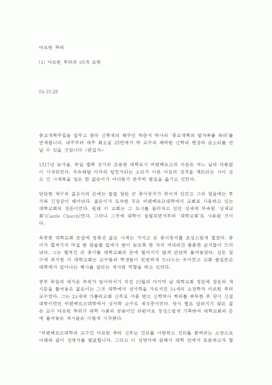 마르틴 루터 레포트 자료