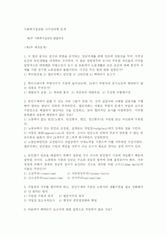 사회복지실천론 사지선다형 문제
