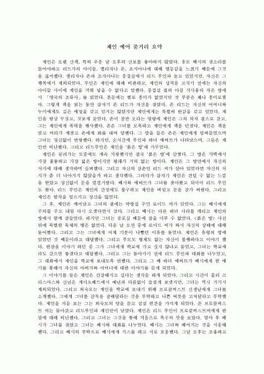 『제인에어』