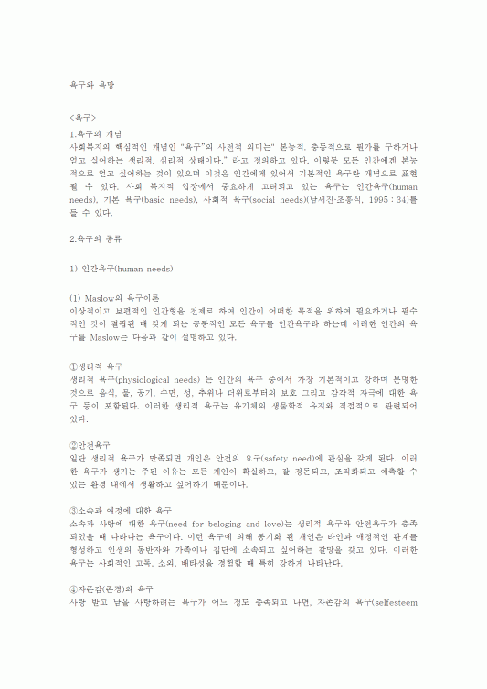 욕구와 욕망 레포트 자료