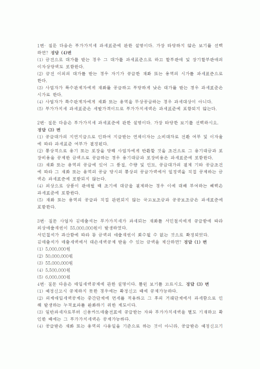 부가가치세법 정답