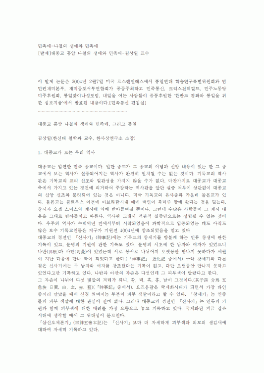 대종교 홍암 나철의 생애와 민족애