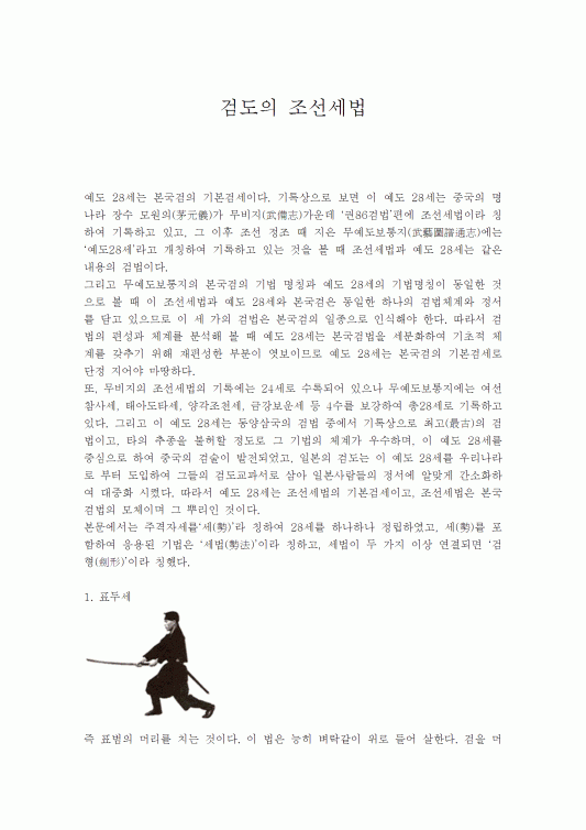 검도의 조선세법