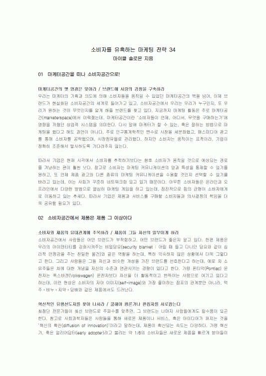 소비자를 유혹하는 마케팅 전략