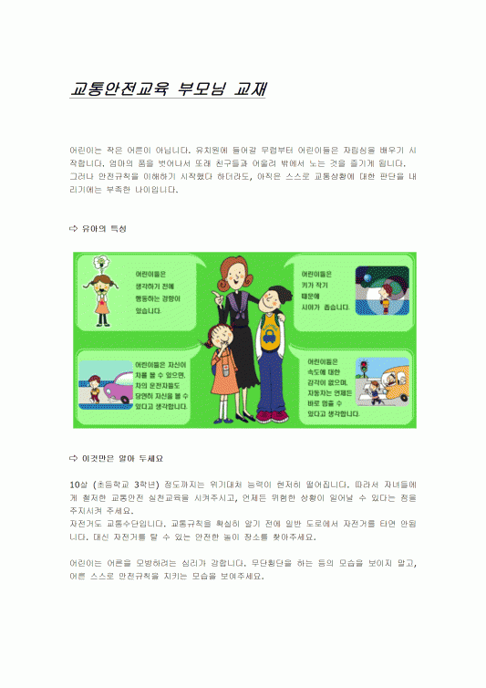 [교통안전-부모님교재]