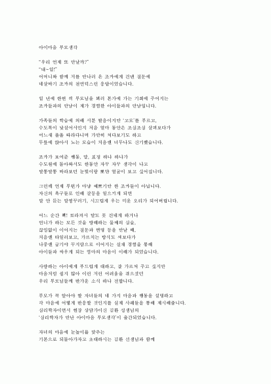 아이마음 부모생각