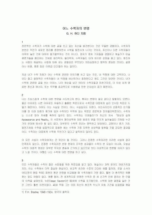 어느 수학자의 변명