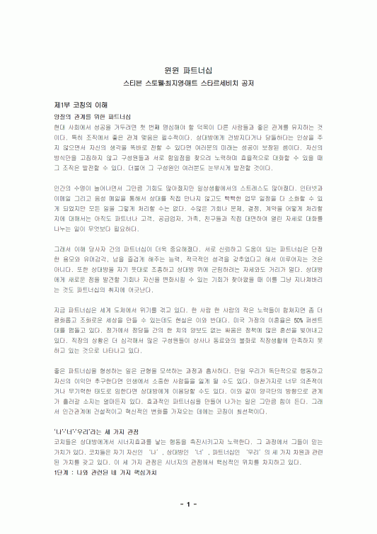 윈윈 파트너십