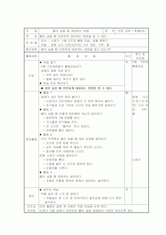 안전교육 지도안
