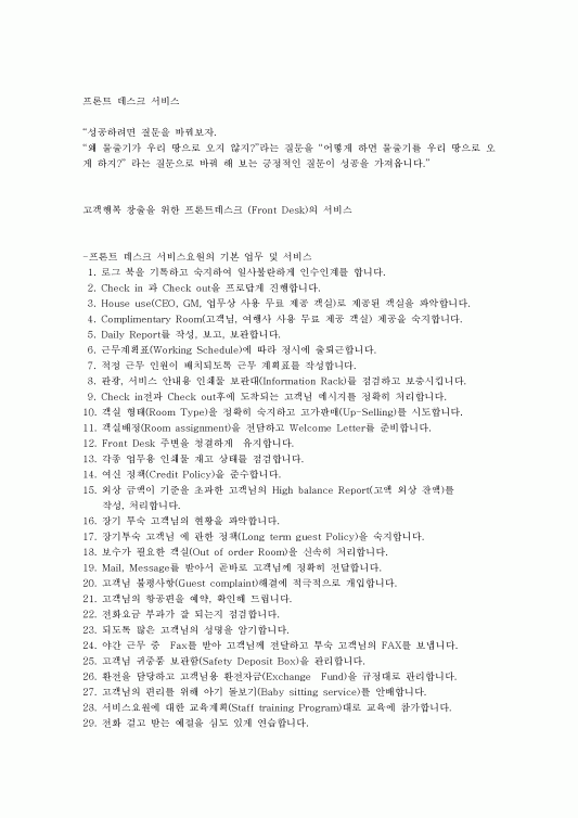프론트데스크 서비스
