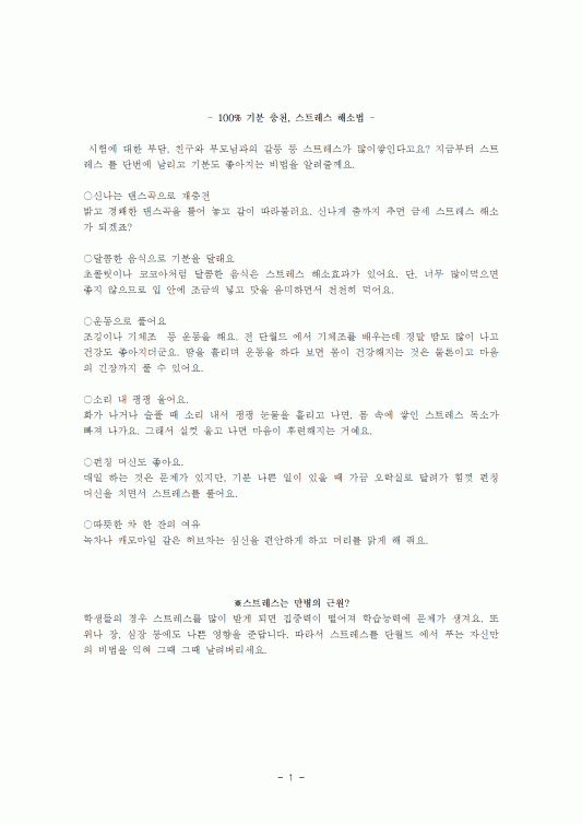 여러 스트레스 해소방법들