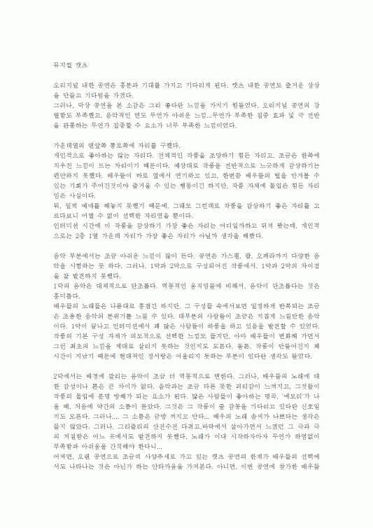 뮤지컬 캣츠 레포트 자료