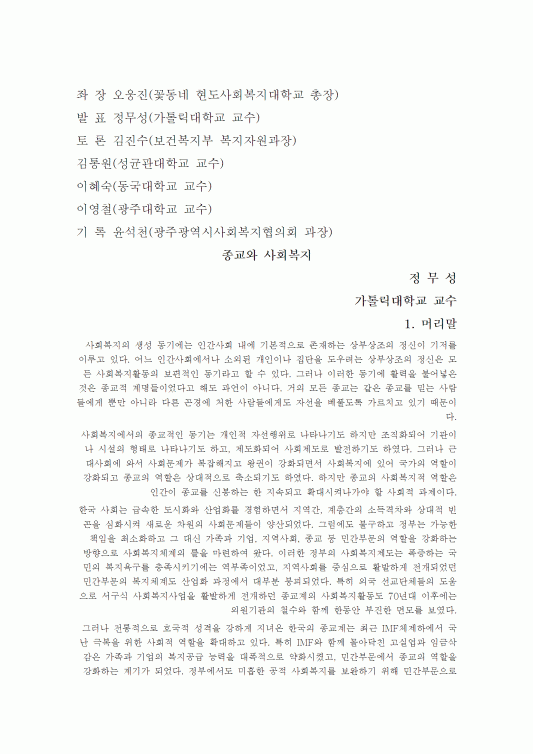 종교와사회복지