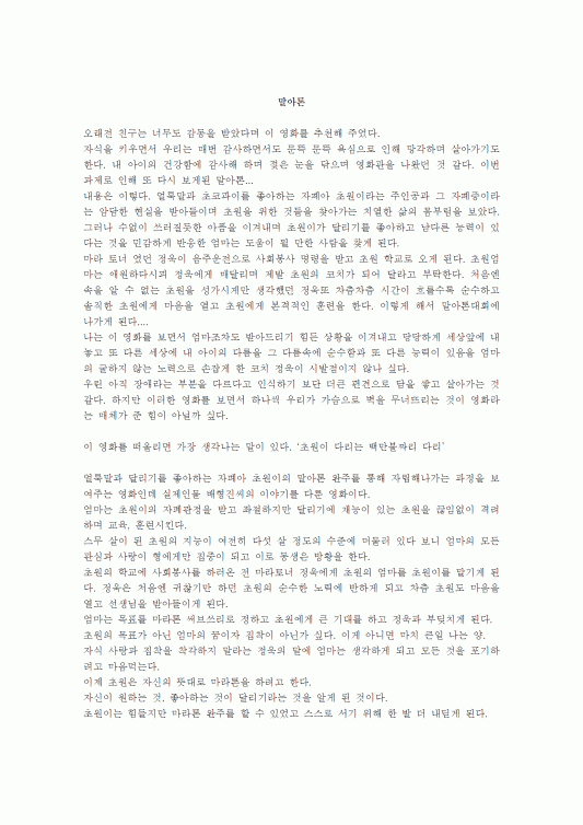 말아톤 영화 줄거리 느낀점