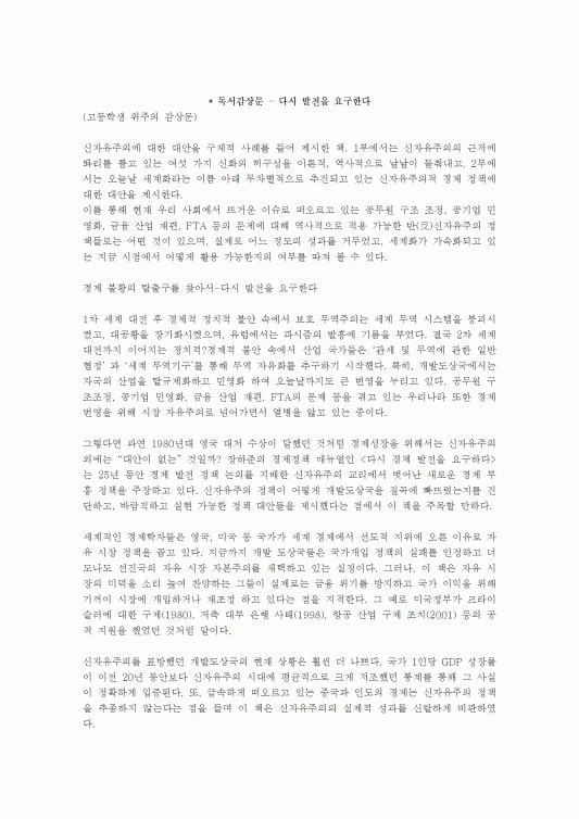독서감상문 - 다시 발전을 요구한다