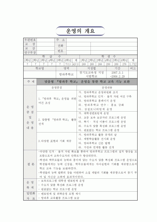 방과후 학교 시범학교 보고서