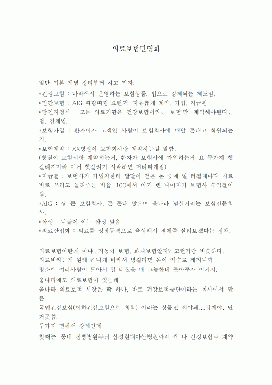 의료보험민영화