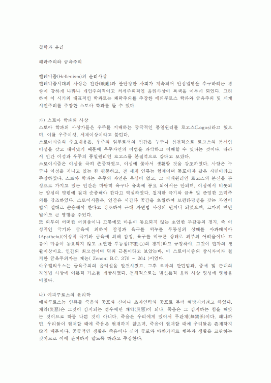 철학과 윤리 레포트 자료