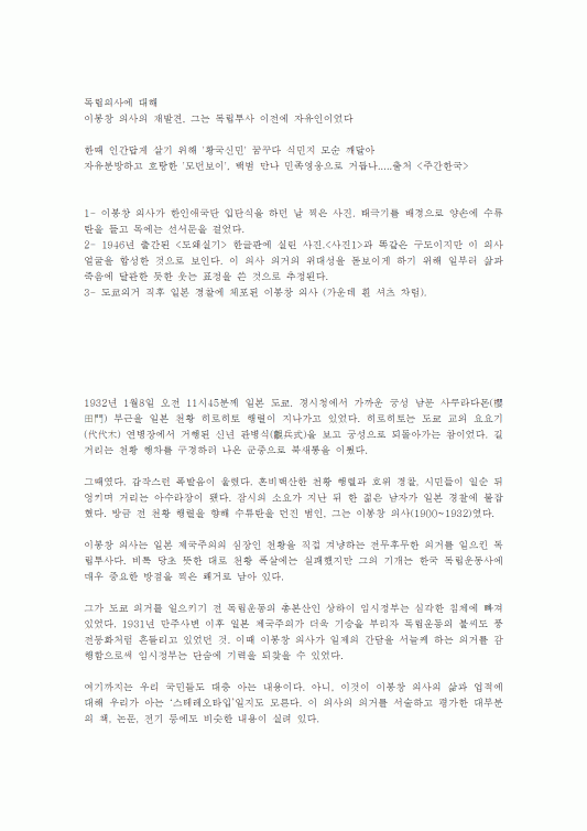 독립의사에 대해