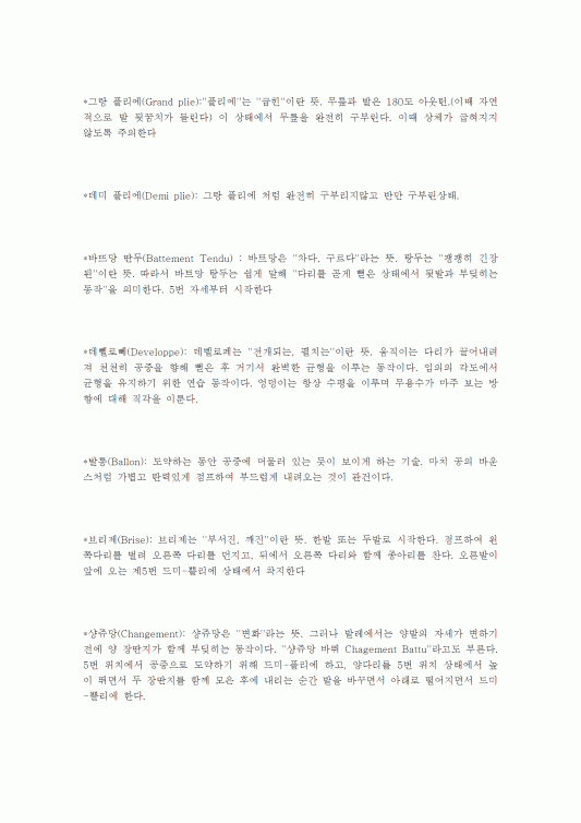 발레동장용어