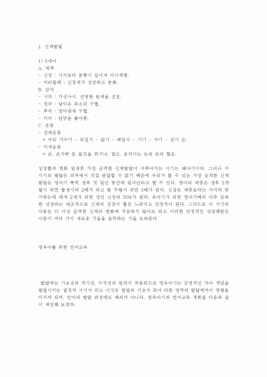 아동발달에 대해..