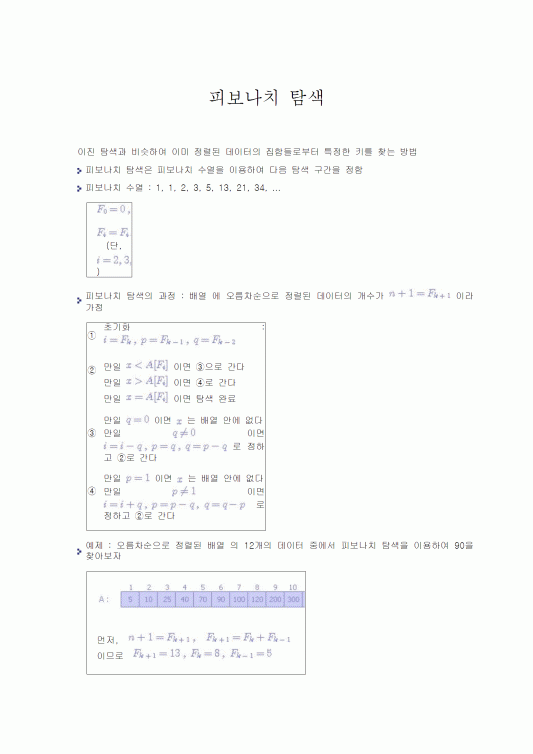 피보나치 탐색