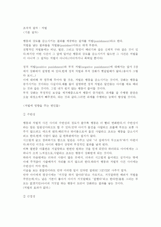 조작적 처벌과 조작적 학습의 활용